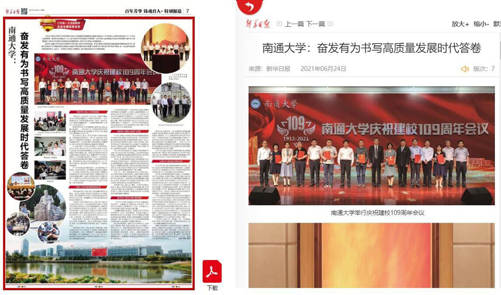 《新华日报》专版报道我校高质量发展成效