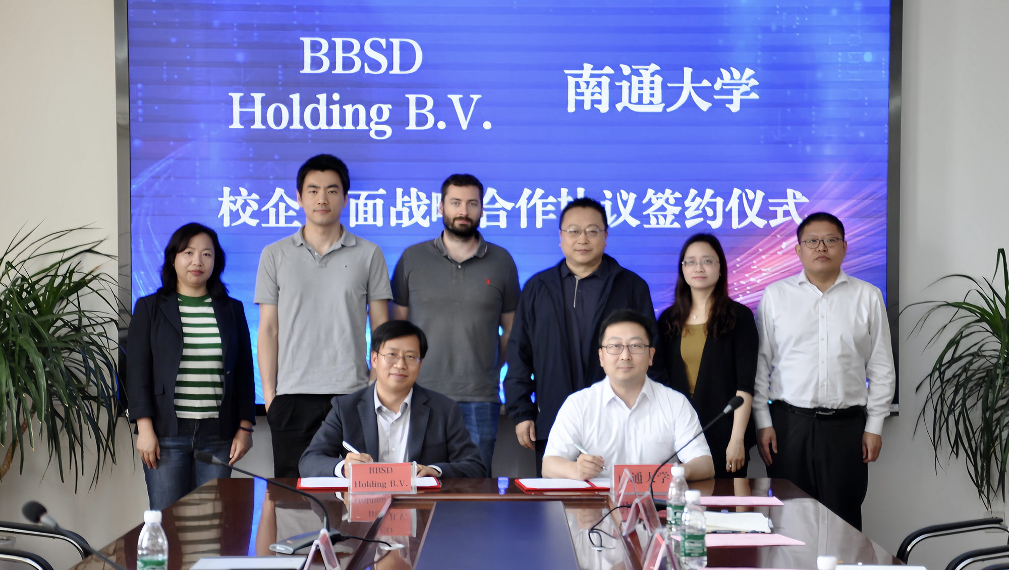 我校与荷兰BBSD Holding B.V.公司签署产学研战略合作协议